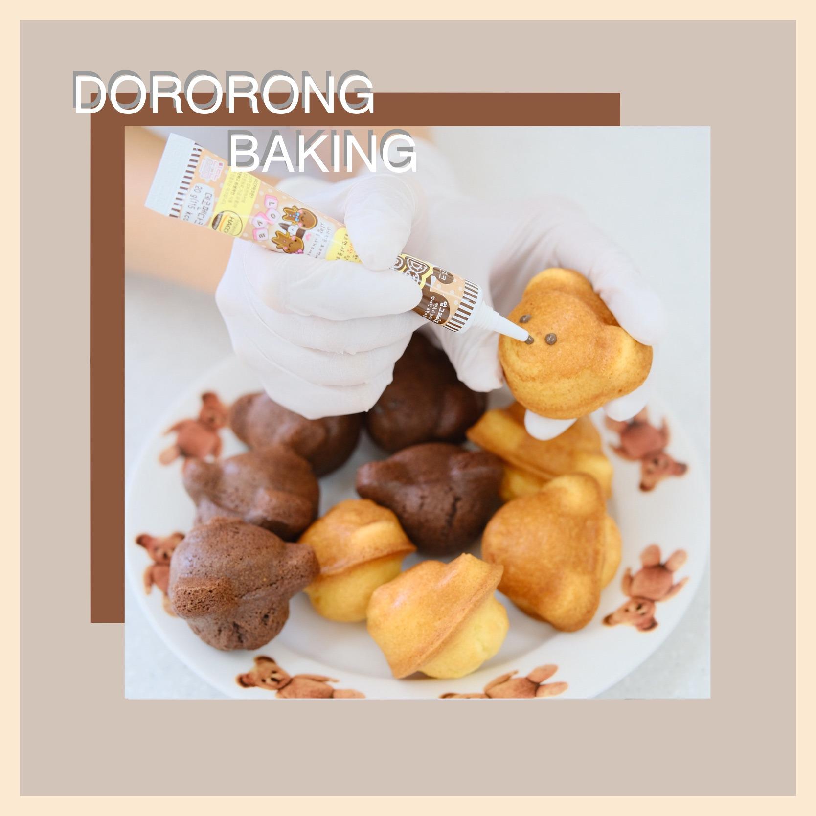 [키즈] 직접 만드는 '곰돌이 마들렌' 도로롱베이킹 쿠킹원데이클래스 공방 01시간 36,000원 | 도로롱