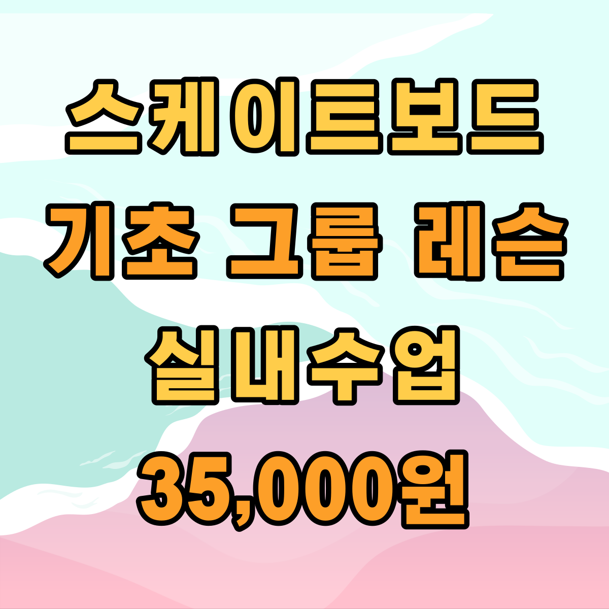 원데이클래스 K88스케이트보드클럽 클래스 소개 | 움클래스