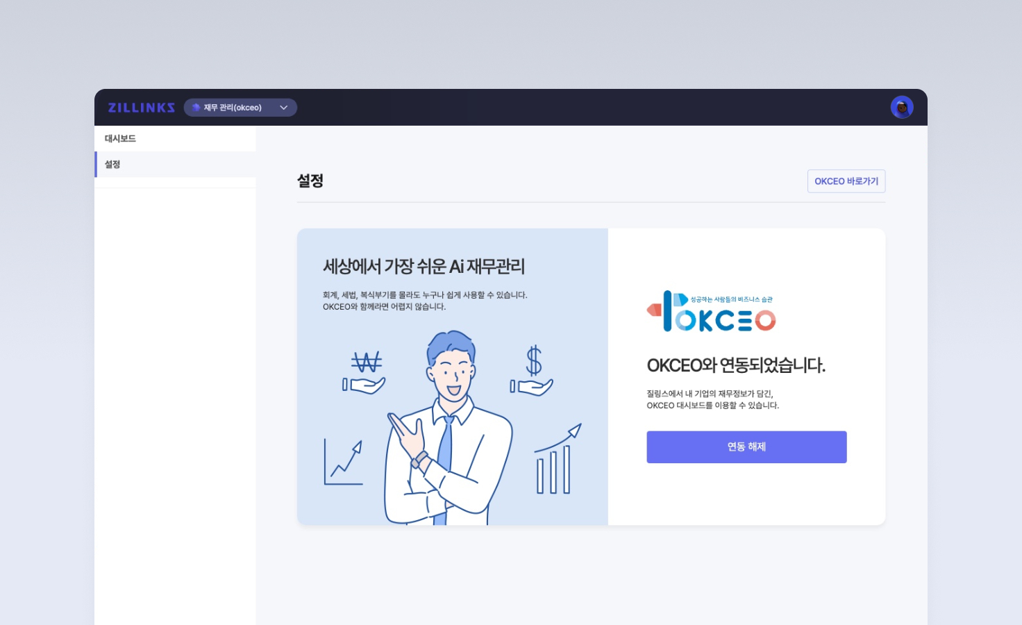 재무관리(OKCEO) 플러그인 소개 | 질링스
